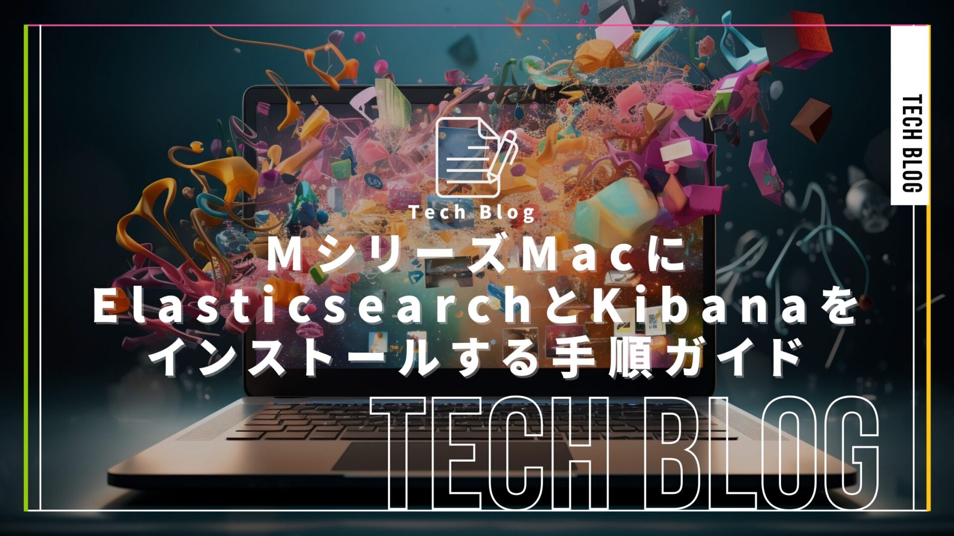 MシリーズMacにElasticsearchとKibanaをインストールする手順ガイド - Elastic Portal