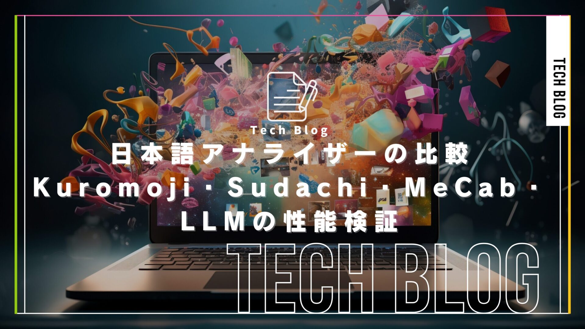 日本語アナライザーの比較：Kuromoji・Sudachi・MeCab・Janome・LLMの性能検証 - Elastic Portal